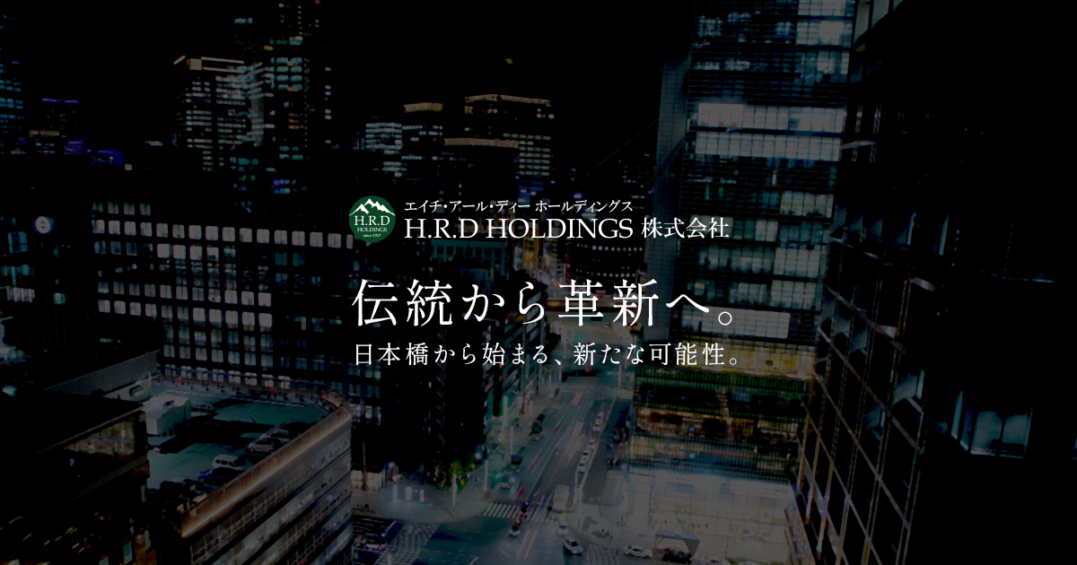 トップページ | H.R.D HOLDINGS 株式会社